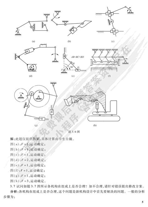 机械设计基础（第五版）陈立德课后习题答案解析