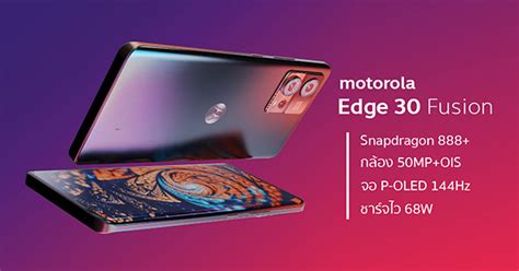 Motorola Edge 30 Fusion หลดภาพเรนเดอร มากบชป Snapdragon 888 จอ OLED 144Hz และกลอง 50MP