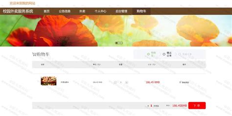 基于springbootvue的校园外卖服务系统含参考论文