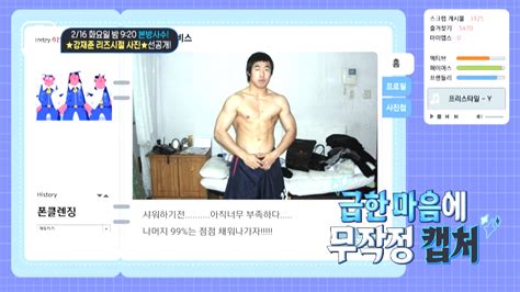 다음연예 선공개 ＂ㅇr직 너무 부족ㅎrㄷr★＂ 강재준의 리즈시절️♂️ 사진 공개 Mbc 210216 방송 20210216 사진정리서비스 폰클렌징 2회