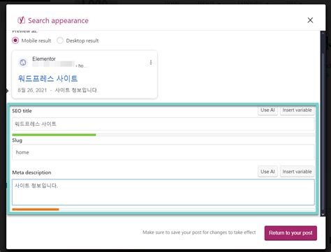 워드프레스 엘리멘터 Seo 제목 설정하기 워드프레스 정보꾸러미