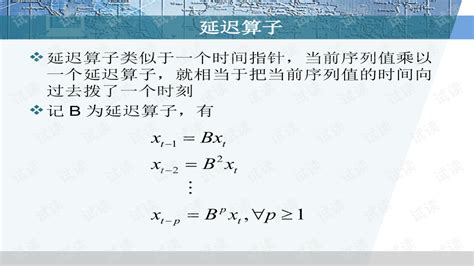 时间序列分析：基于r的延迟算子与线性差分方程 Csdn文库