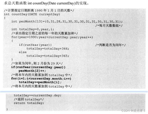 03【c语言 And 趣味算法】(值得品味的一道题)打鱼还是晒网?结构体的简单应用。函数的应用。判断闰年的应用。求指定日期距1990年1月1日的 03【c语言 And 趣味算法】(值得品味的一道题)打鱼还是晒网?结构体的简单应用。函数的应用。判断闰年的应用。求指定日期距1990年1月1日的