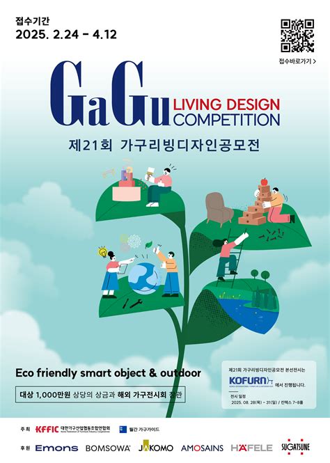 공모전 대외활동 제21회 가구리빙디자인공모전 Gagu Living D
