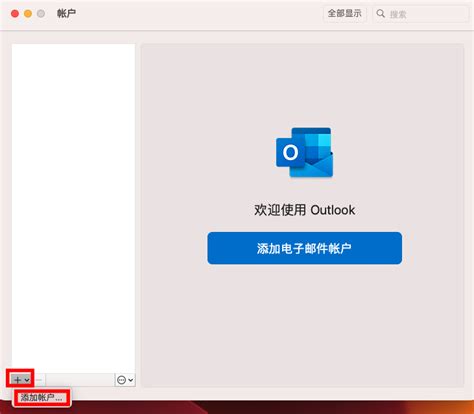 How To Setup CEIBS Alumni Mailbox For Outlook On MacOS CN