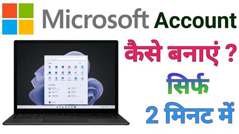 How To Create Microsoft Account In Laptop 2024 Microsoft Account Kaise Banaye Microsoft Id