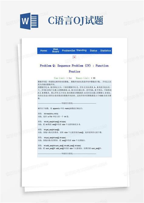 c语言oj试题Word模板下载 编号lznkpyem 熊猫办公