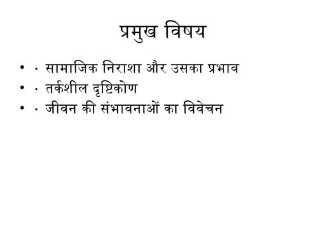 Kya Nirash Hua Jaye Hazari Prasad Dwivedi Ppt Pptx