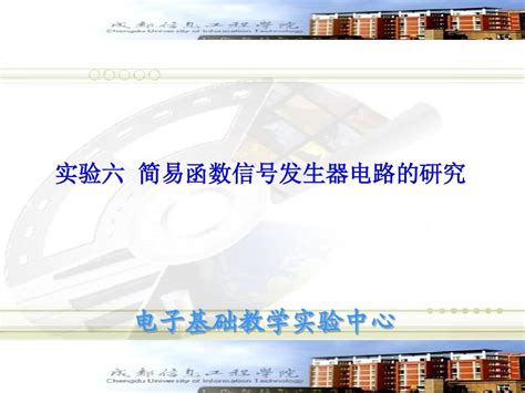 简易函数信号发生器电路word文档在线阅读与下载无忧文档