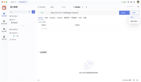 FastAPI入门