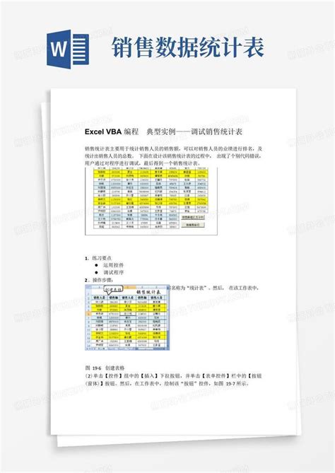 excelvba编程典型实例调试销售统计表Word模板下载 编号lkwoabgn 熊猫办公