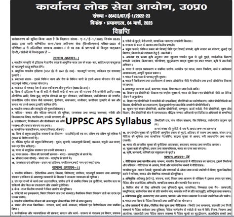 Uppsc Aps Syllabus 2023 Download Exam Pattern