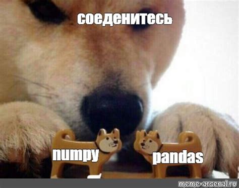 Сomics Meme соеденитесь Numpy Pandas Comics Meme