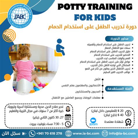 دورة تدريب الطفل على استخدام الحمام دورة أونلاين
