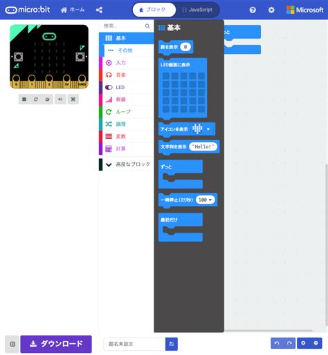 はじめてのmicro bit CodeAid Labコードエイドラボ