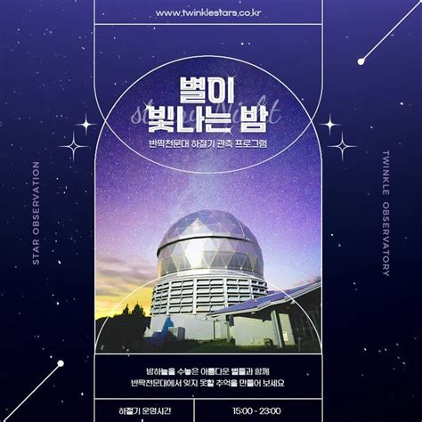 천문관 안내 Sns 템플릿 Typographic Layout Design Instagram Design Promotional Design