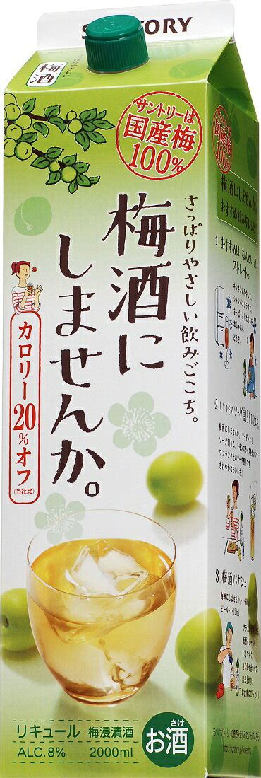 梅酒にしませんか。｜楽天西友ネットスーパー
