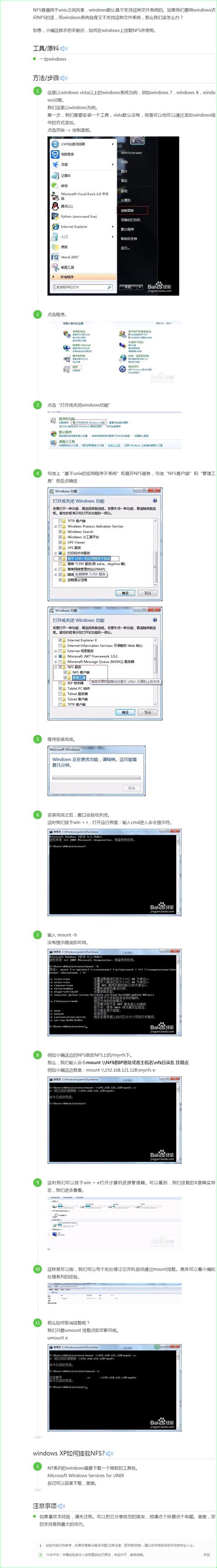 windows上搭建NFS服务器及客户端 挂载 东方飘雪 博客园