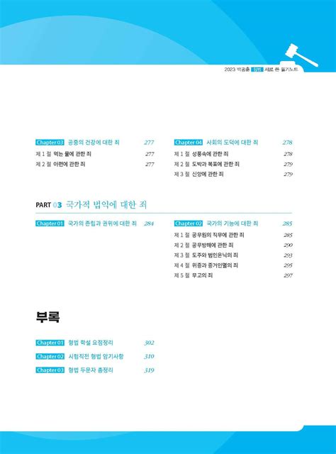 알라딘 미리보기 2023 백광훈 형법 새로 쓴 필기노트