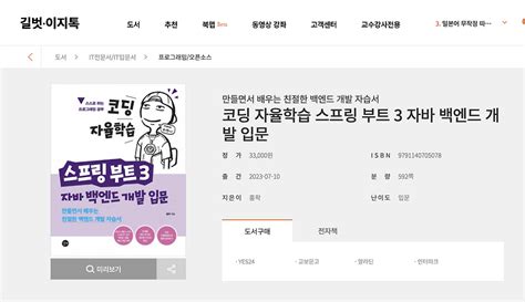 Spring 완독 스프링 부트3 자바 백엔드 개발 입문 출판사 길벗 — 개발새발 블로그
