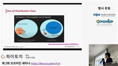 Whisper Openai의 All In One 음성 인식 By 황성수 파이토치 한국 사용자 모임 제2회 오프라인 세미나 Youtube