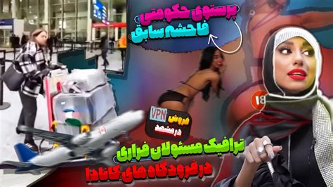 از فرار مسئولین تا پرستوهای فاسد جمهوری اسلامی زنزندگیآزادی انقلاب