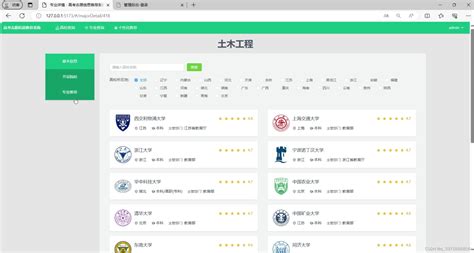 Hadoopspark高考推荐系统 高考信息报名院校推荐系统 协同过滤推荐算法 爬虫 Csdn博客
