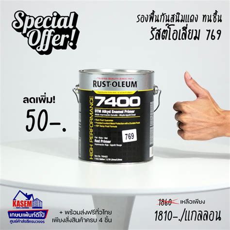 Rust Oleum Damp Proof Red Primer 769 รองพนกนสนม รสตโอเลยม 769 ทนชน Kasem Paint Depot