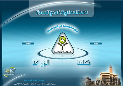 ‎صناع الحياة صناع الحياة كلية الزراعة جامعة المنوفية