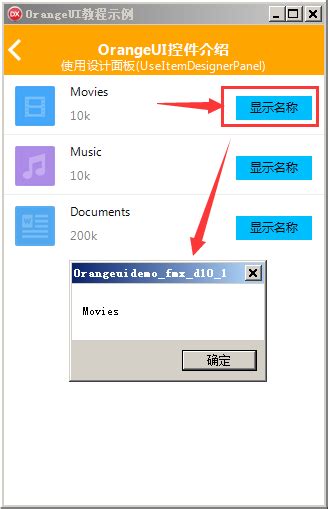 处理列表中按钮的点击事件 Orangeui
