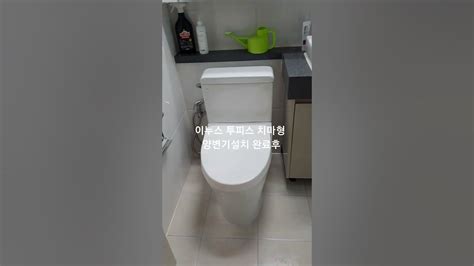 이누스투피스 치마형양변기 비데양변기철거후 투피스양변기시공 양가이버출장공사 시공사례입니다 위생도기세팅 위생도기세팅 도기시공 도기설치 위생도기설치시가 도기세팅기사 양변기설치
