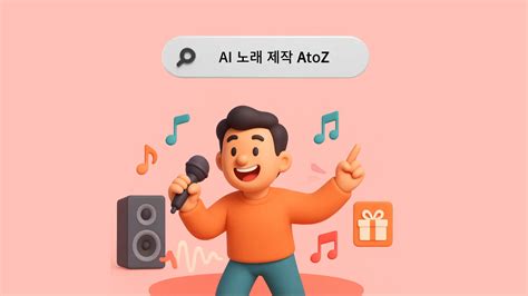 Ai로 노래 만드는법 총정리 무료 가사 스타일 저작권 문제 기프티쇼 비즈 블로그