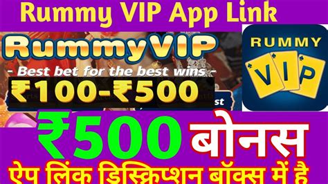 Rummy Vip Sing Up Bonus 500 Bonus Problem Solve Rummy Vip App Bonus Problem Solve कैसे करें