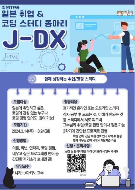 코딩 스터디 동아리 J Dx
