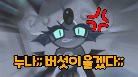 블랙펄 눈나에게 제대로 혼나는 귀여운 버섯이💜 Youtube