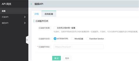 Api高级配置 Api 网关 产品文档 帮助文档 京东云