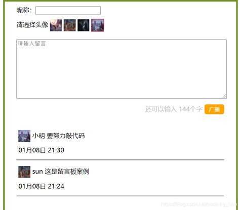 js新手案例 留言板 csdn博客