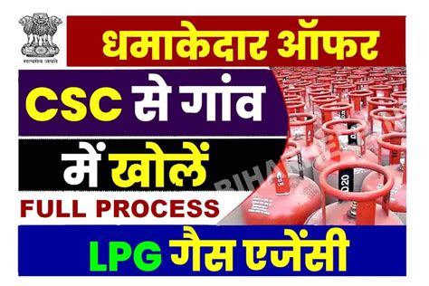 Csc Gas Agency Apply Online 2023 धमाकेदार खुशखबरी Gas Distributor बनकर कर पायेगे मोटी कमाई