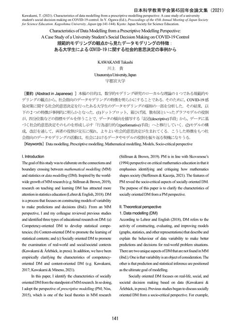 Pdf Characteristics Of Data Modelling From A Prescriptive Modelling