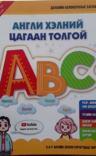 Англи хэлний цагаан толгой Abc