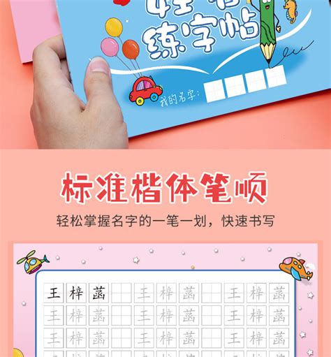 名字练字帖幼小衔接姓名练习本儿童控笔训练笔画笔顺描红本练习本 阿里巴巴