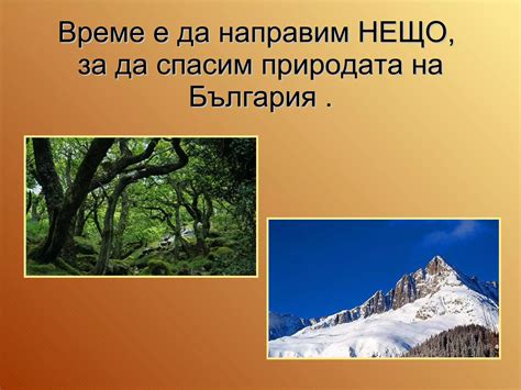 Ден на Земята Ppt