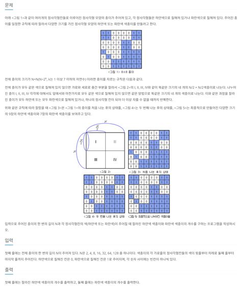 백준 실버2 2630 색종이 만들기 python