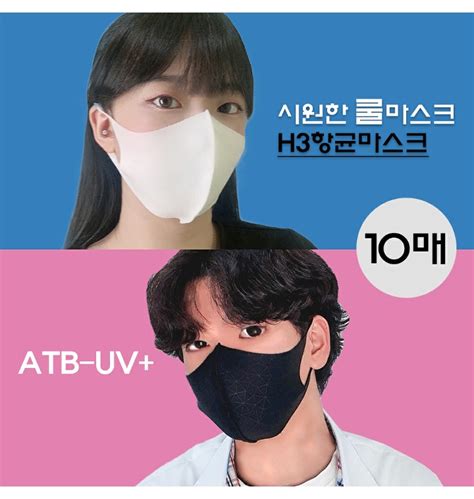 국산 Atb Uv 항균마스크20매은나노원단3d입체자외선차단쿨원단빨아쓰는 마스크 티몬