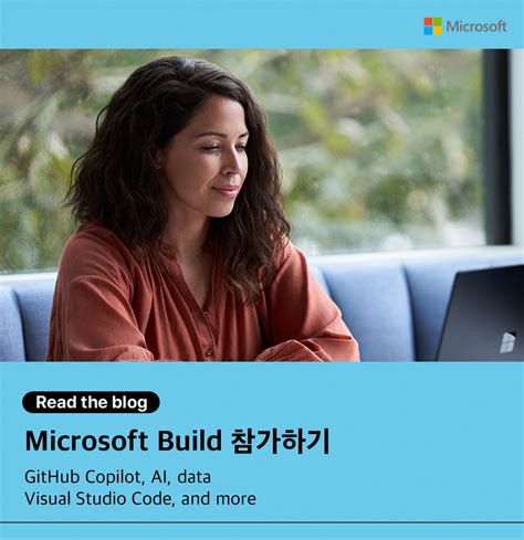 차세대 기술과 새로운 역량을 습득할 수 있는 절호의 기회 Microsoft Developer