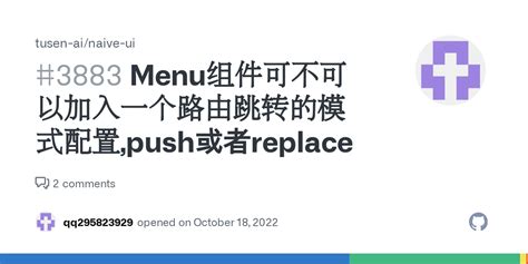 menu组件可不可以加入一个路由跳转的模式配置 push或者replace · issue 3883 · tusen ai naive ui