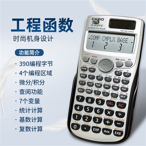 正品卡西欧fx 3650pii科学编程计算机工程统计用专业计算器p Ii Fx 3650p升级版虎窝淘 正品卡西欧fx 3650pii科学编程计算机工程统计用专业计算器p Ii Fx 3650p升级版虎窝淘