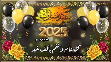 تهنئة رسمية للأحباب بمناسبة عيد الفطر المبارك عيد فطر سعيد 2025 Youtube