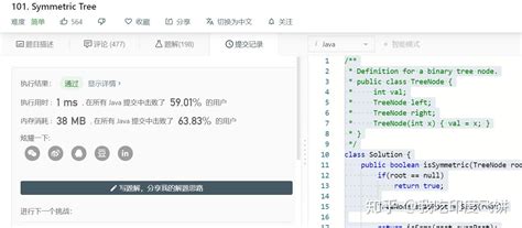 leetcode 对称二叉树Symmetric Tree 知乎