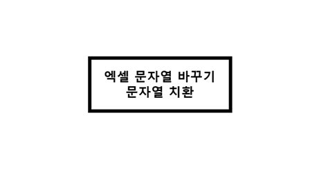 엑셀 If 함수 제대로 쓰는 방법 다중중첩 If문 사용방법까지 숫자 문자 비교방법 세상 살아가는데 도움되는